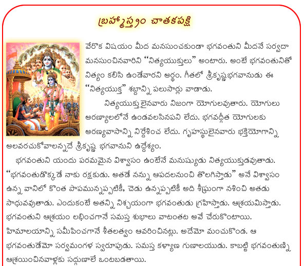 Brahmastram Chataka Pakshi - teluguone.com