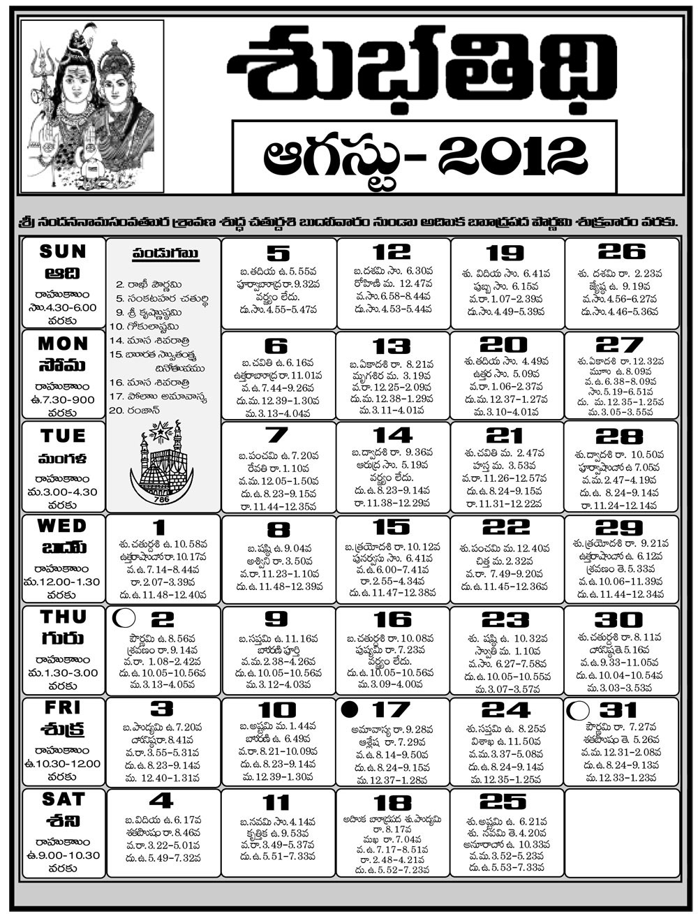Telugu Calendar 2012 Telugu Calendar 2011 Telugu Calendar 2010
