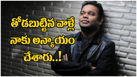 తోడబుట్టిన వాళ్లే నాకు అన్యాయం చేశారు!