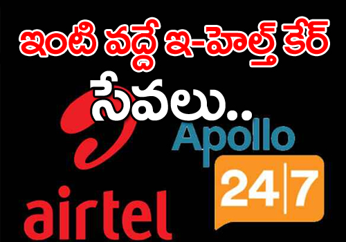 ఇ-హెల్త్‌కేర్ సేవలు | apollo e medical sevies 24/7| apollo ...