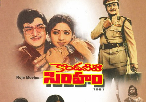 `కొండ‌వీటి సింహం`గా ఎన్టీఆర్ గ‌ర్జించి నేటికి 40 ఏళ్ళు!