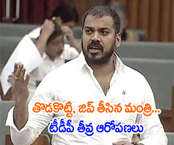 తొడకొట్టి, జిప్ తీసిన మంత్రి... టీడీపీ తీవ్ర ఆరోపణలు | mlc deepak reddy ...
