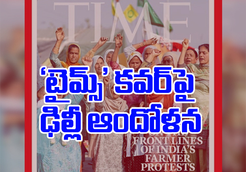'టైమ్స్’ కవర్ పై ఢిల్లీ ఆందోళన | time magazine cover features women at ...