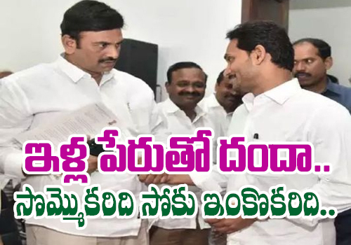 ఇళ్ల పేరుతో దందా.. సొమ్మొకరిది సోకు ఇంకొకరిది.. | ycp mp raghurama krishnam raju fires on ycp ap ...