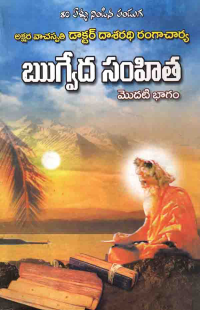 Rigveda Samhitha - Part 1