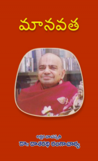 మానవత | Dr Dasaradhi Rangacharya